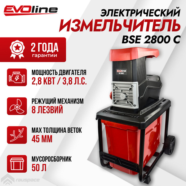 Садовый измельчитель Evoline BSE 2800 C купить по выгодной цене в интернет-магазине OZON ...
