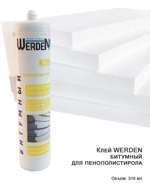 Битумный Клей-герметик Werden, По бетону, черный - купить по низким ...