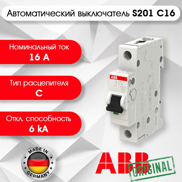 Купить Автоматический выключатель S201 1п C16 6.0кА ABB 2CDS251001R0164 ...