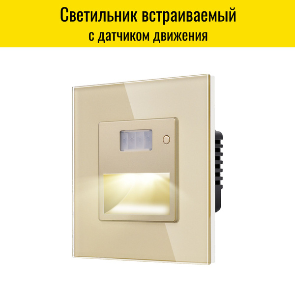 Светильник встраиваемый с датчиком движения Smart Aura - купить в ...
