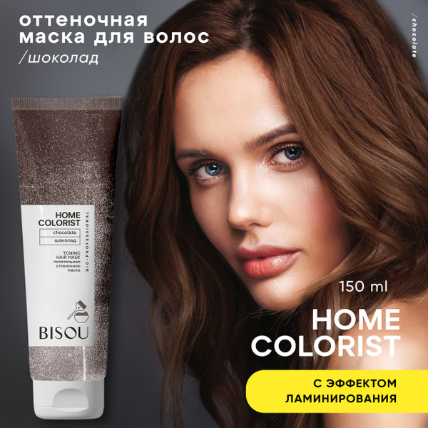 Оттеночная маска HOME COLORIST Шоколад купить на OZON по низкой цене ...