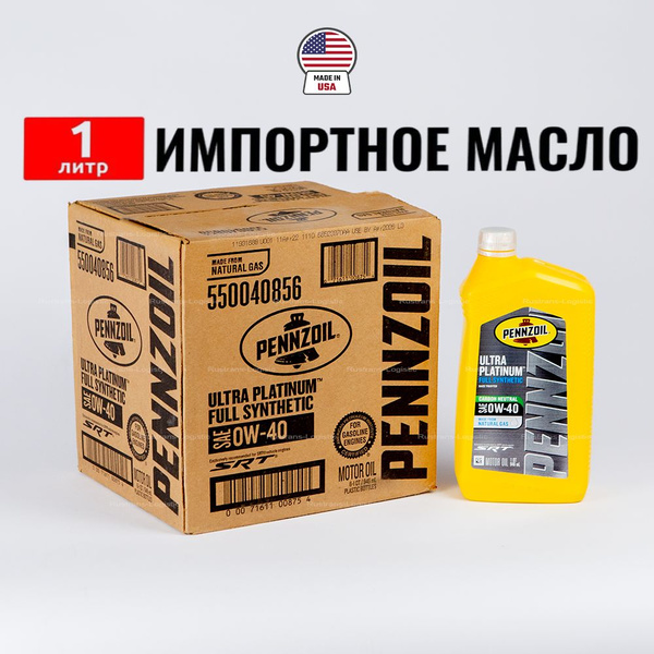 Масло моторное PENNZOIL 0W-40 Синтетическое - купить в интернет ...