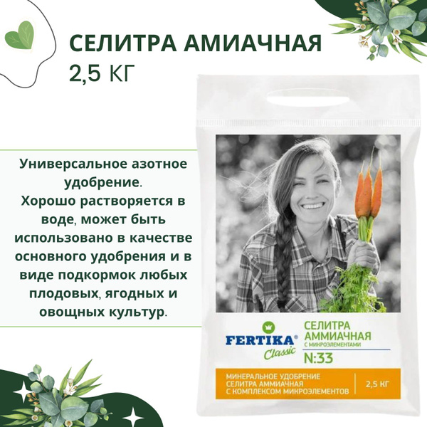 Селитра аммиачная Fertika удобрение универсальное азотное Фертика 2,5 ...