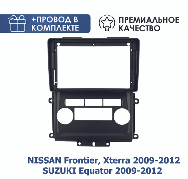 Переходная рамка для магнитолы Ниссан Фронтиер, Кстерра 2009-2012 ...