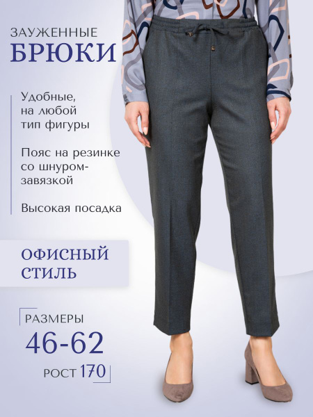 Брюки Женский HOROSHA зауженные, классические серый, темно-серый ...