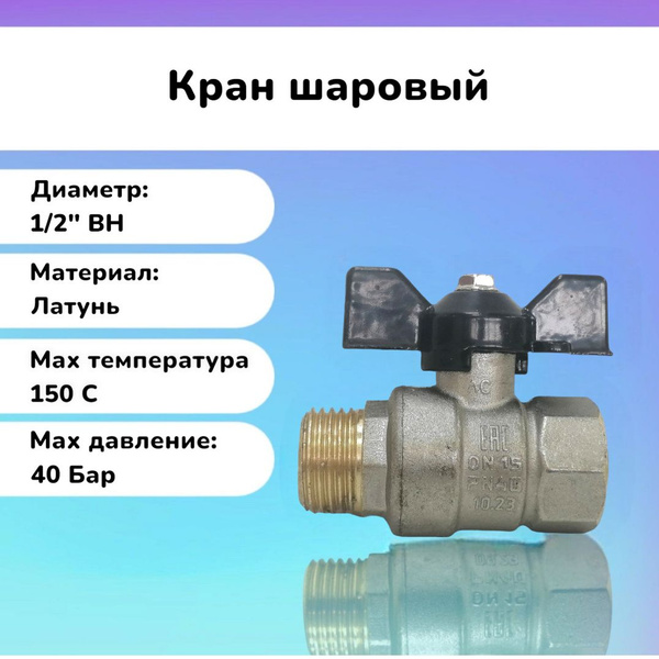 Кран шаровый 1/2"(гайка-штуцер) внутренняя наружная резьба - купить по ...