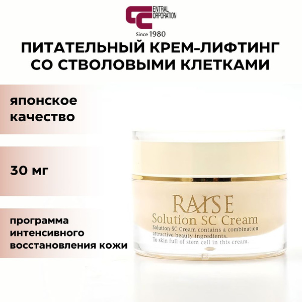 CENTRAL CORPORATION Крем для лица RAISE Solution SC 100 Cream ...