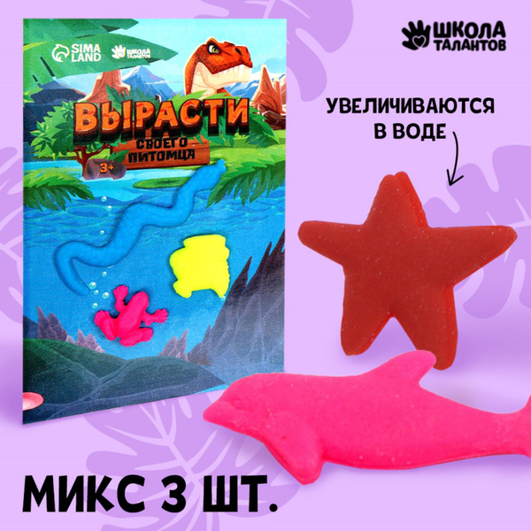 Растущие животные "Насекомые", набор 3 шт - купить с доставкой по ...