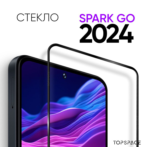 Защитное закаленное стекло для Tecno Spark Go 2024 Техно спарк го 2024 купить с доставкой по