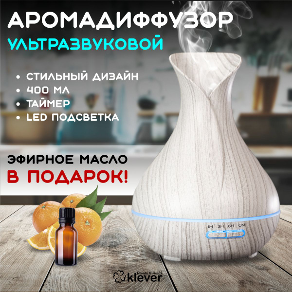 Ароматический диффузор Klever B&H, Натуральный, 400 мл купить по ...