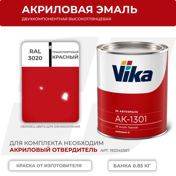 Характеристики Акриловая эмаль, RAL 3020 транспортный-красный, Vika АК ...