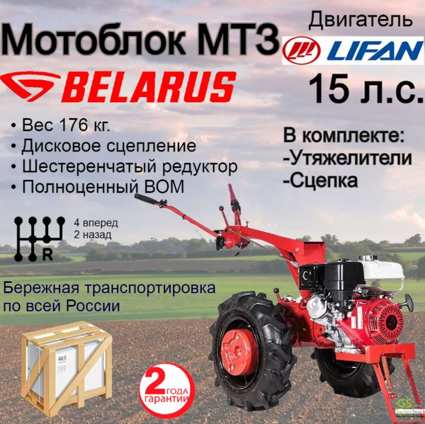 Мотоблок МТЗ Беларус 012WM с двигателем LIFAN 190F 15,0 л.с. купить на ...