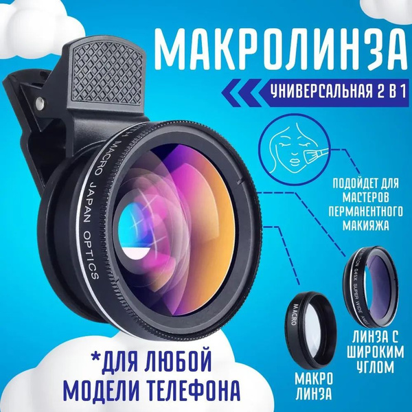 Макролинза на телефон, Объектив для смартфона, Макросъемка - купить с ...