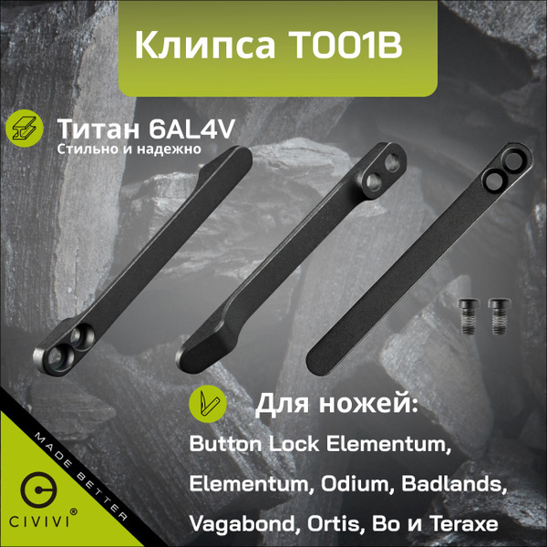 Клипса титановая CIVIVI T001B - купить с доставкой по выгодным ценам в ...