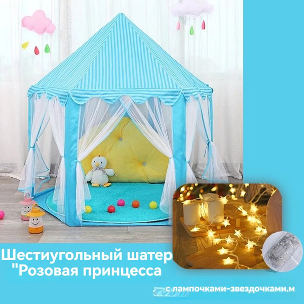 Детская игровая палатка / домик детский игровой "Шатер" на природу на ...