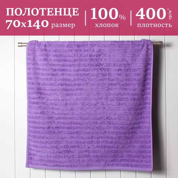 Полотенце банное Belezza Альто Хлопок, Махровая ткань 70x140 см, 1 шт ...