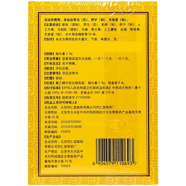 Тунжэнь Да Хо Ло Вань (Дахоловань) Tong Ren Da Huo Luo Wan / Tongren ...