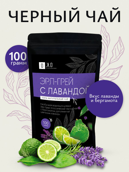 Лавандовый черный чай - купить с доставкой по выгодным ценам в интернет ...
