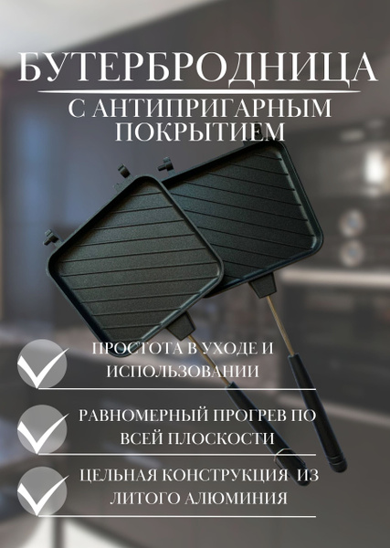 Вафельница для плиты, черный купить на OZON по низкой цене (1765177027)