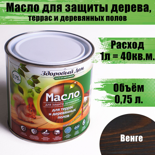Масло для дерева Здоровый Дом "ВЕНГЕ" 0,75л, пропитка деревянных полов ...