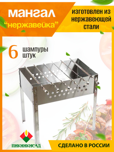 Характеристики Пикник и Сад Мангал 50х30х50 см подробное описание ...