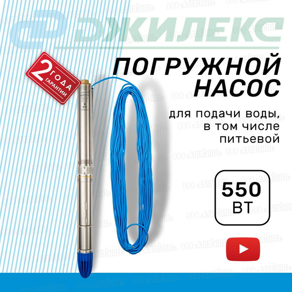 Погружной насос Джилекс Водомет 3ДК 45/42 - купить по выгодной цене в ...