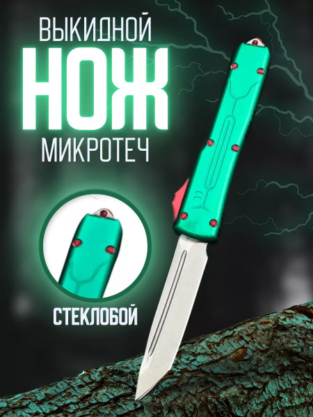 Нож фронтально выкидной автоматический - купить с доставкой по выгодным ...