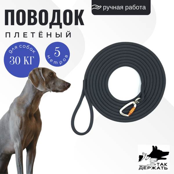 Поводок для собак средних и крупных пород до 30-40 кг, из нейлона, 5 ...