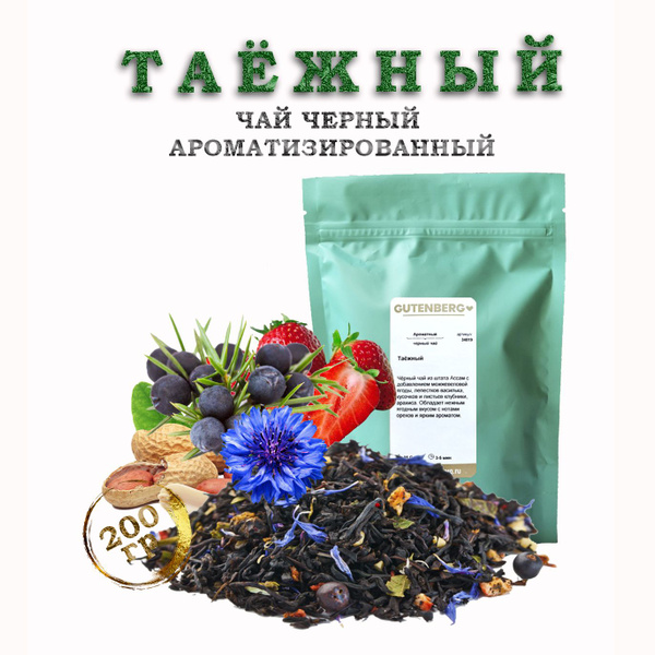 Чай чёрный "Таёжный" арома 200г Gutenberg - купить с доставкой по ...