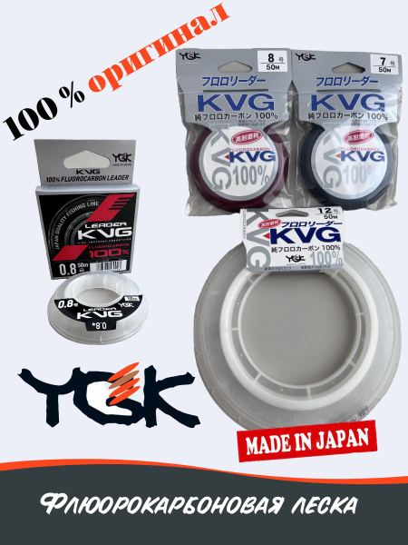 Флюорокарбоновая леска для рыбалки YGK Fluorocarbon KVG, 1 шт. по 50 м ...
