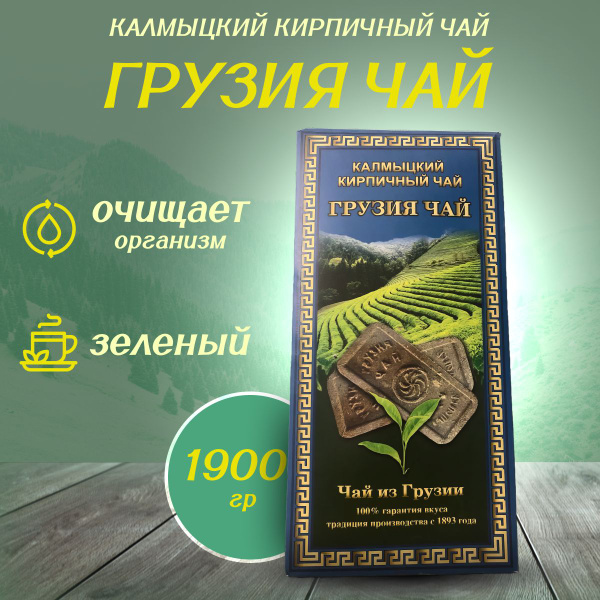 Чай калмыцкий прессованный 1900г - купить с доставкой по выгодным ценам ...