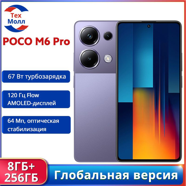 Смартфон Poco M6 PRO - купить по выгодной цене в интернет-магазине OZON (1451451373)
