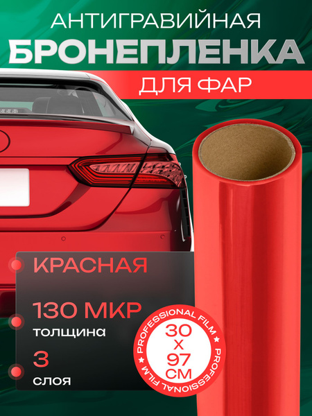 Антигравийная пленка на фары. Тонировка задних фонарей. Пленка для фар ...