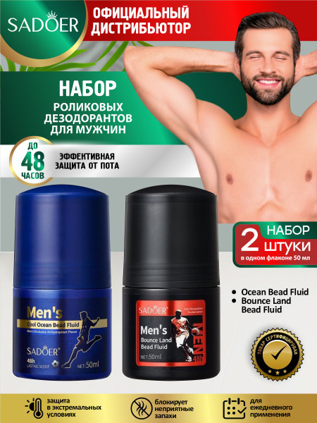 SADOER Дезодорант 50 мл - купить с доставкой по выгодным ценам в интернет-магазине OZON (1500110590)