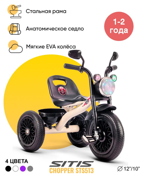 Велосипед детский трехколесный SITIS CHOPPER STS513 (2023) для ...