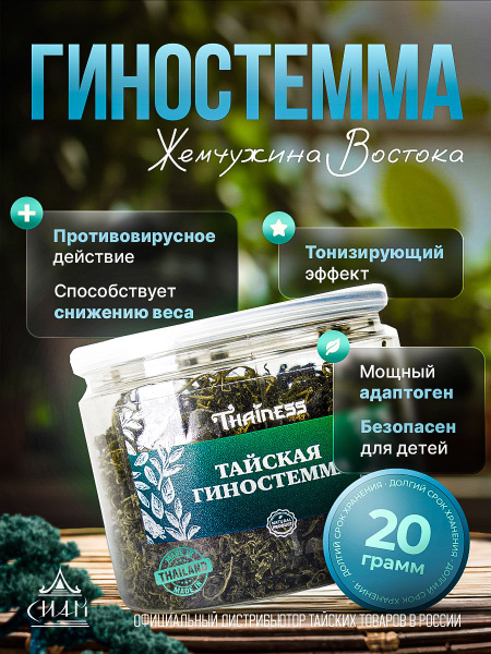 Гиностемма (джиаогулан, "трава бессмертия") - купить с доставкой по ...