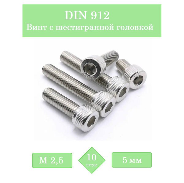 Винт M2,5 x 5 мм, 10 шт. купить на OZON по низкой цене (696915713)
