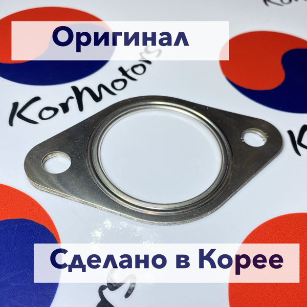 Прокладка выхлопной трубы оригинал Hyundai-KIA MOBIS арт. 2875125000 ...