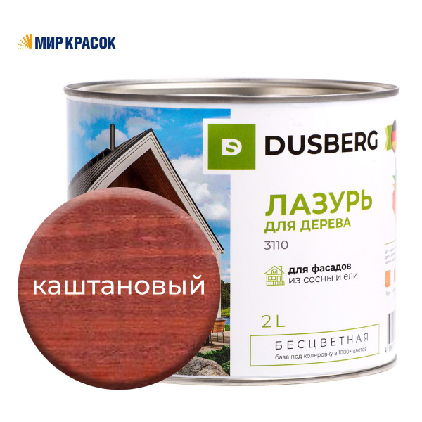 DUSBERG лазурь для дерева, каштановый 3110 (2 л) купить на OZON по ...