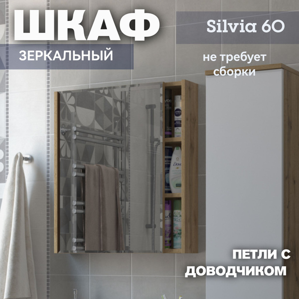 Зеркало шкаф "Silvia 60" для ванной Kaksa 600х667х120мм, дуб вотан ...