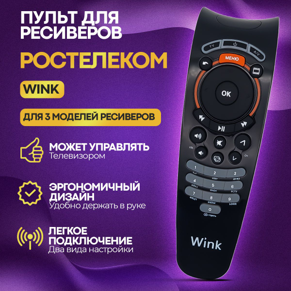 Пульт ДУ Ростелеком ростелек - купить по выгодной цене в интернет ...