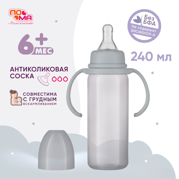 Бутылочка ПОМА для кормления новорожденных 240мл 1 шт 6 мес+ - купить с ...