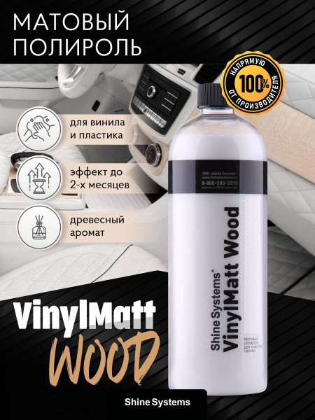 Полироль автомобильный Shine Systems VinylMatt.- - купить по низким ...