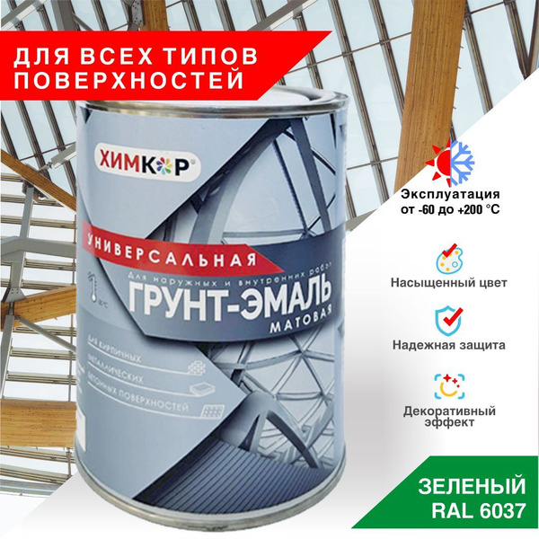 Краска ХИМКОР Грунт-эмаль универсальная, по металлу, бетону, дереву ...