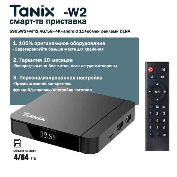 Медиаплеер TANIX W2-A, 3.5 мм, черно-серый, Android купить по низкой ...