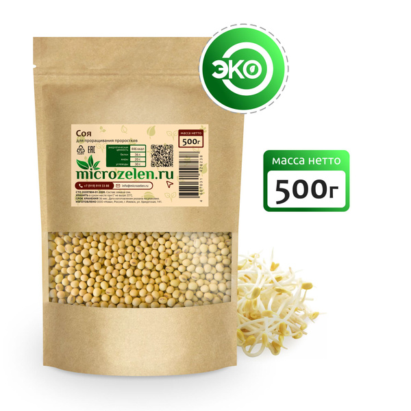 Соя, семена для проращивания, Microzelen 500г - купить с доставкой по ...