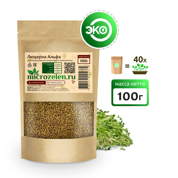 Люцерна Альфа, семена для проращивания микрозелени, Microzelen 100г ...