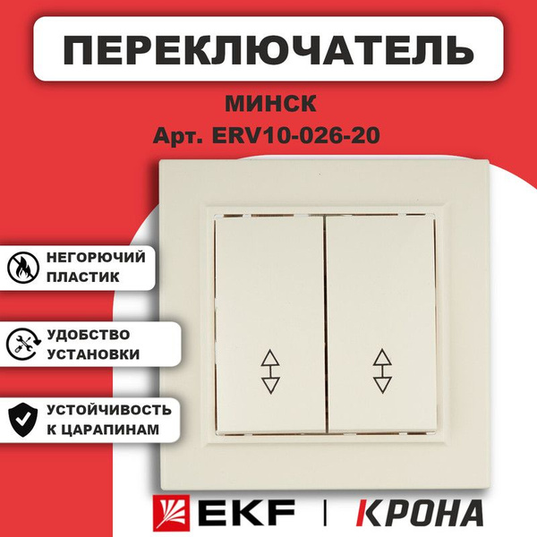 Проходной выключатель EKF, клавиш 2 шт, монтаж Скрытый - купить с ...