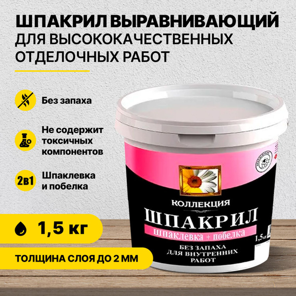 Шпакрил 1,5кг купить по низкой цене с доставкой в интернет-магазине ...