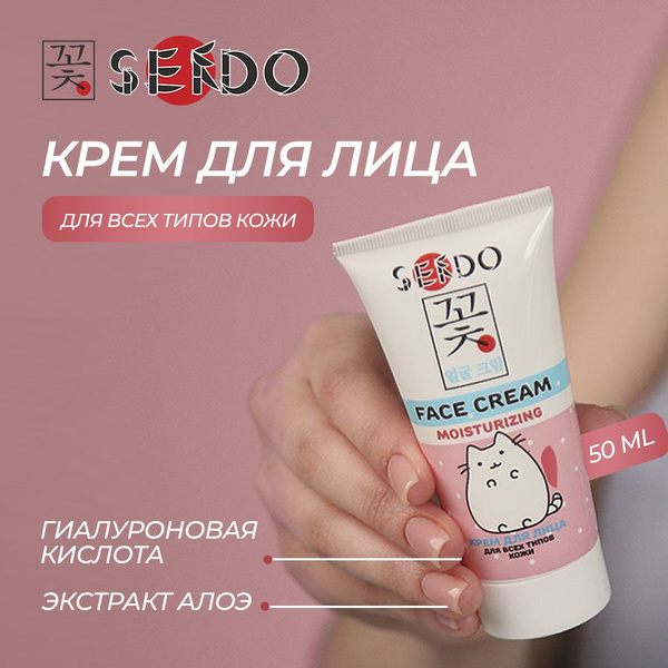 Sendo Крем для лица Для всех типов кожи гиалуроновая кислота экстракт ...